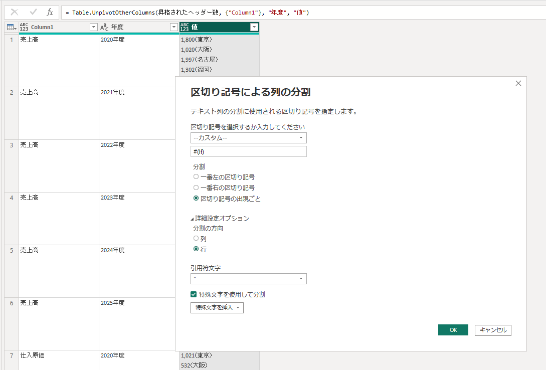 Power Queryでセル内改行のデータを縦に分割する方法 Nfig Tech Blog